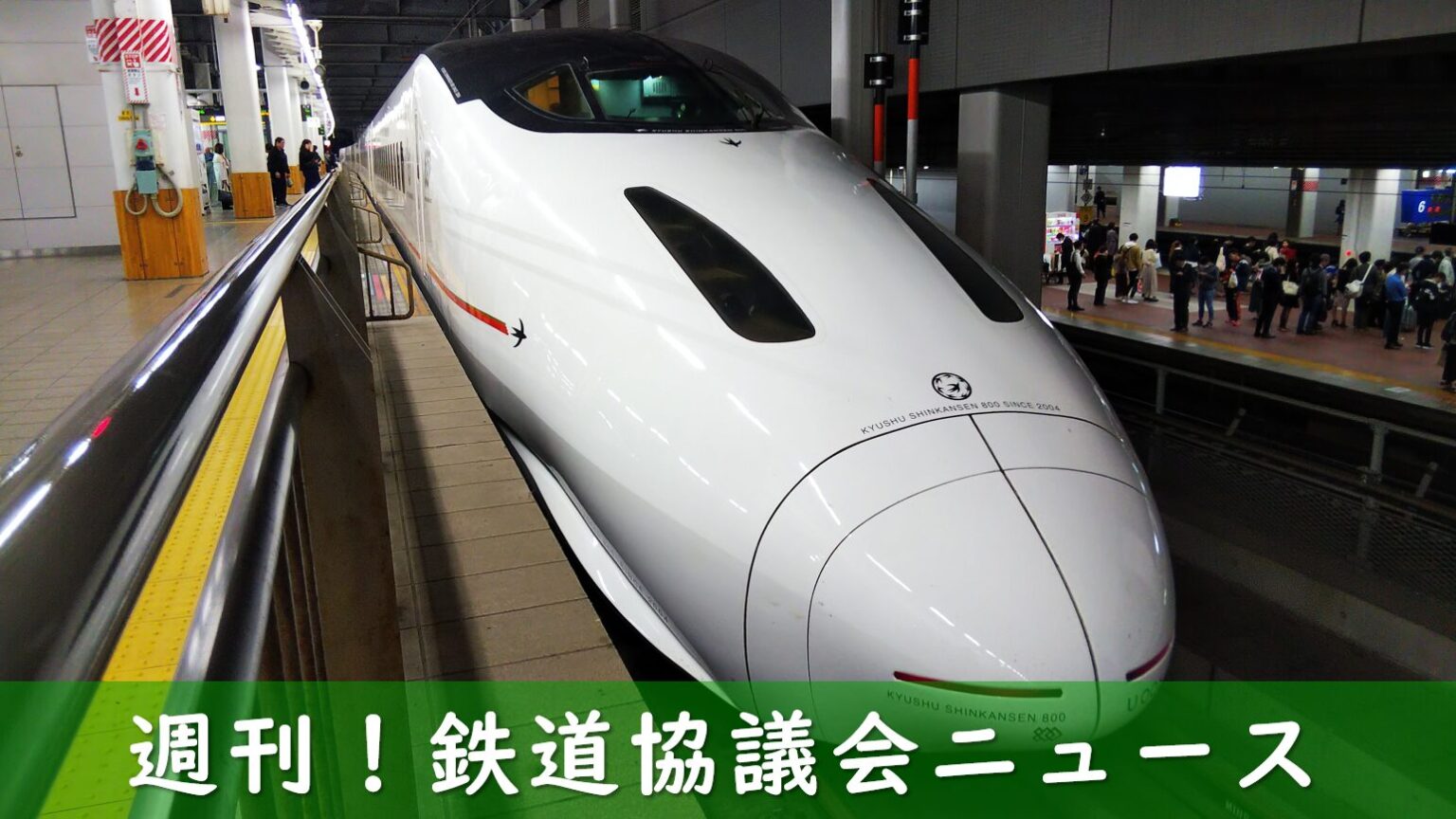 JRが負担する整備新幹線の貸付料を見直しへ - 国交省が検討開始